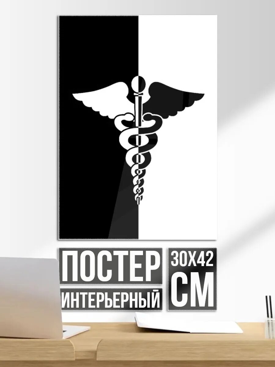 Постер на стену Кадуцей - жезл Гермеса