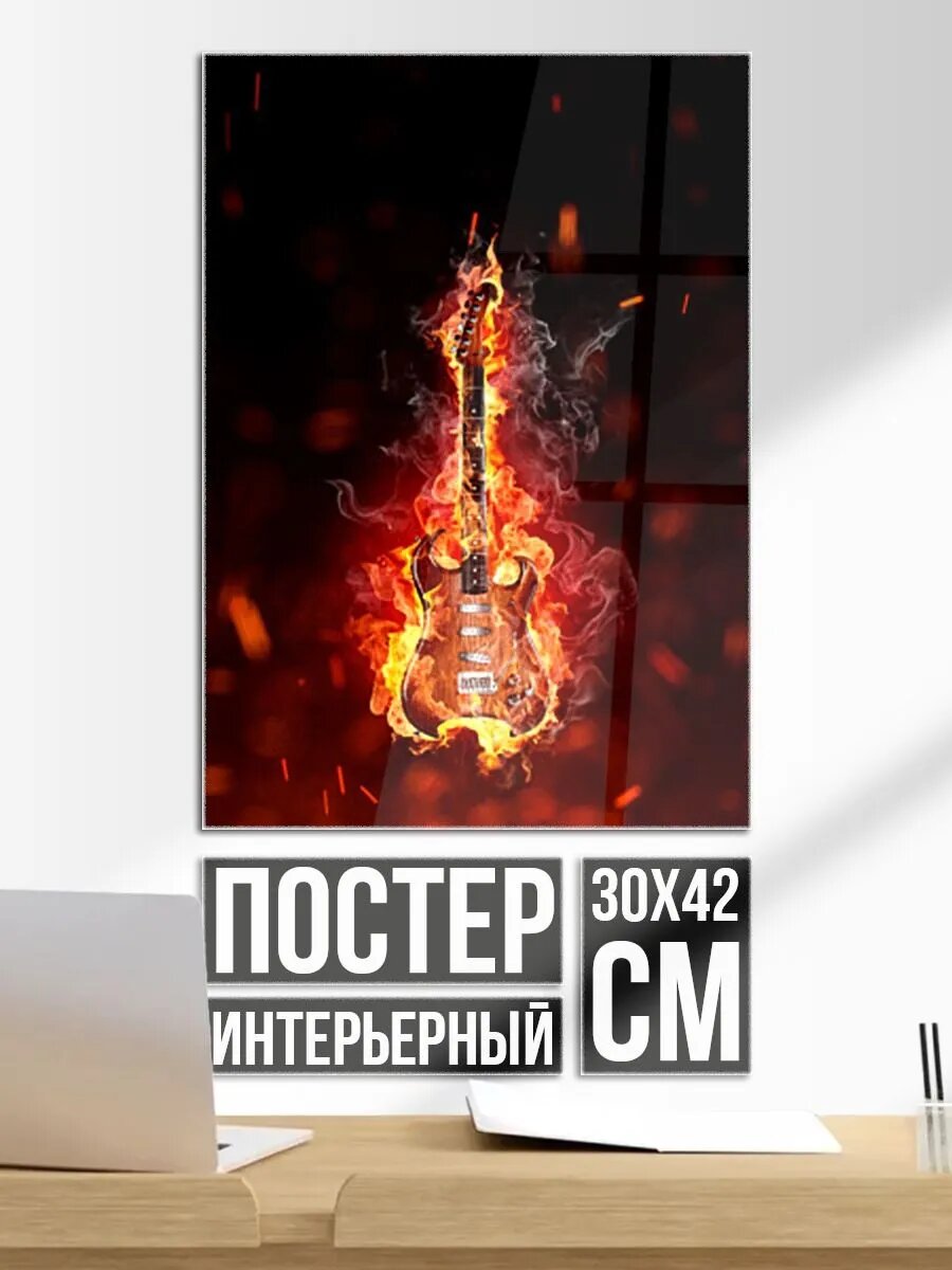 Постер на стену Гитара пламя