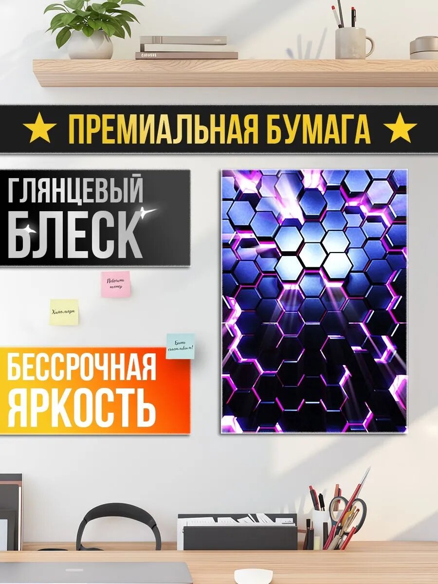 Постер на стену Соты - 3d — фото 1
