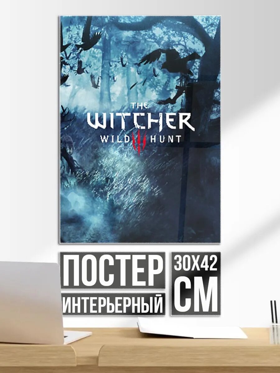 Постер на стену The Witcher 3: wild hunt