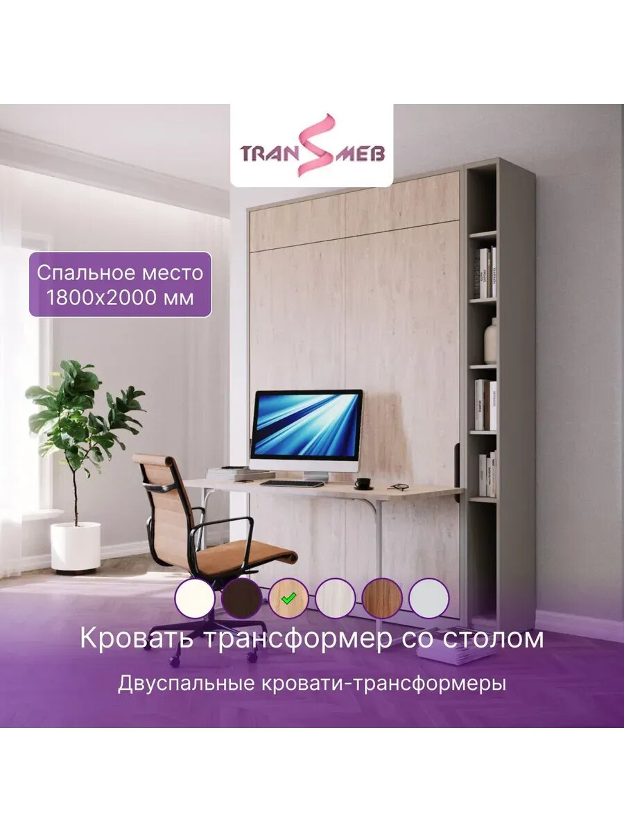 Шкаф-кровать трансформер со столом Рэгги 1800 для детской комнаты цвет U2121