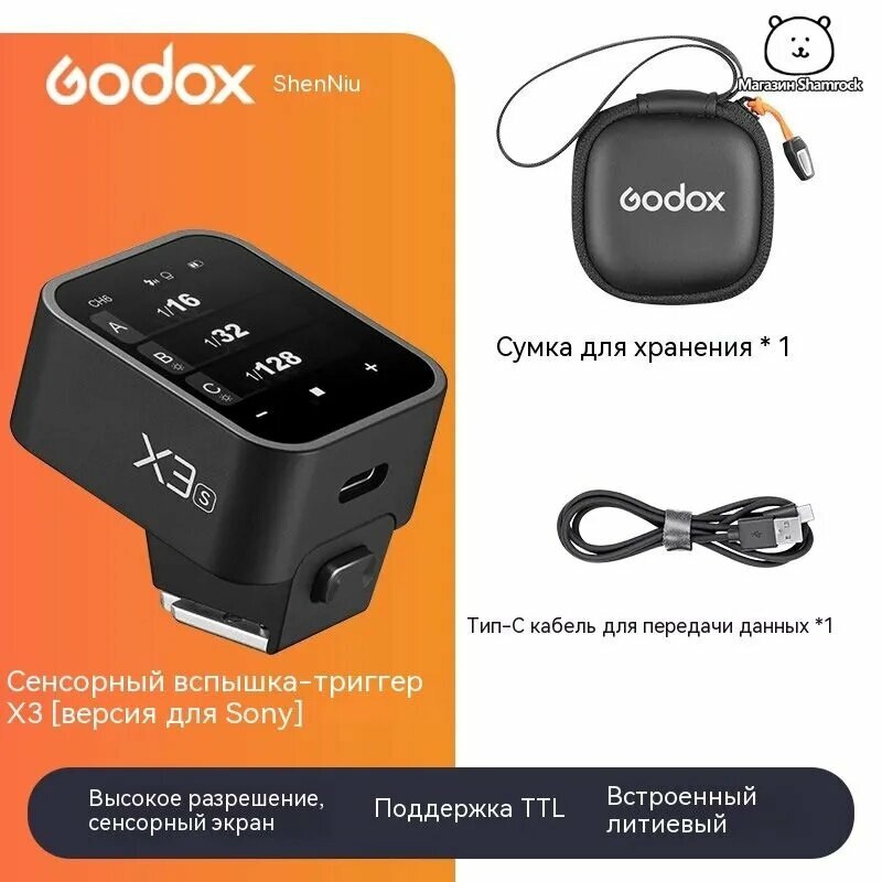 Комплект встраиваемой техникиGodox X3-S TTL радиосинхронизатор света вспышки для Sony