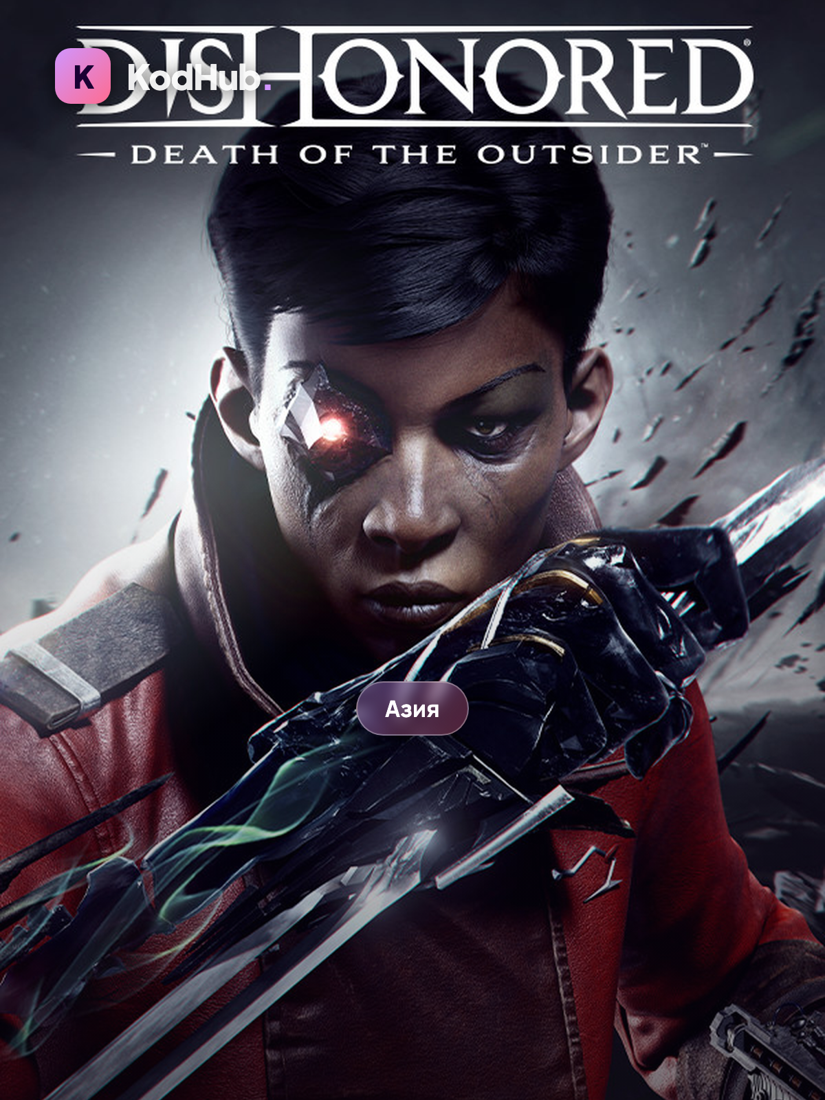 Игра Dishonored Death of the Outsider | Steam ключ | Южная Азия | Цифровой код