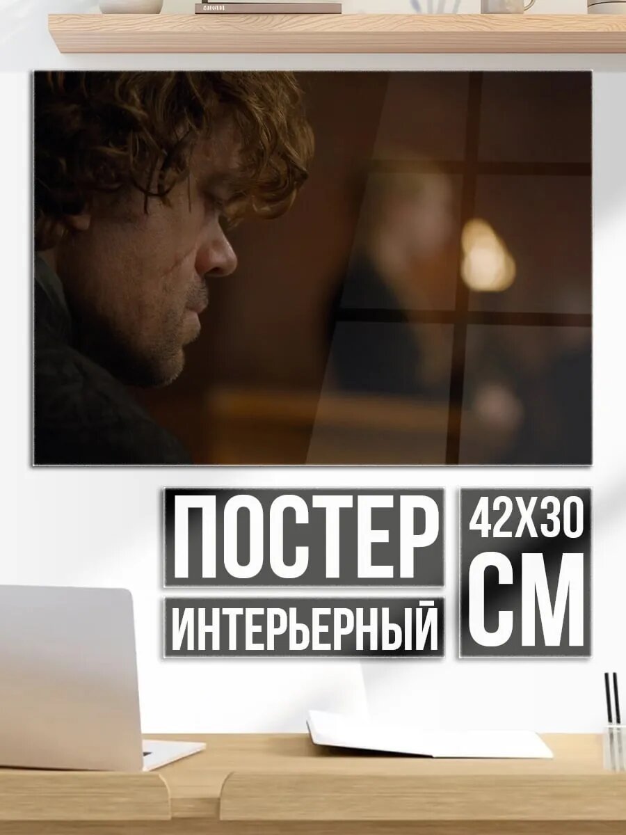 Плакат постер Тирион Ланнистер