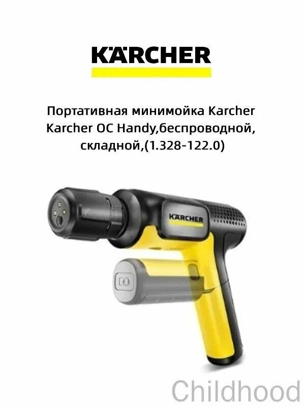 Портативная минимойка Karcher Karcher OC Handy, беспроводной, складной,(1.328-122.0)