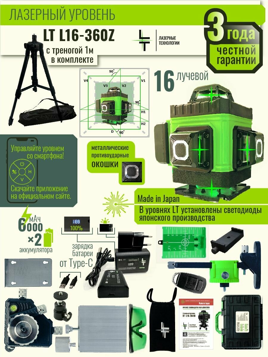 Профессиональный Лазерный уровень (нивелир )LT Z 16 линий 4D зеленого цвета С японскими светодиодами SHARP! + Тренога 1 метр.
