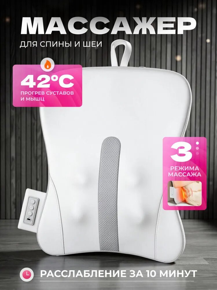 Массажер для спины и поясницы
