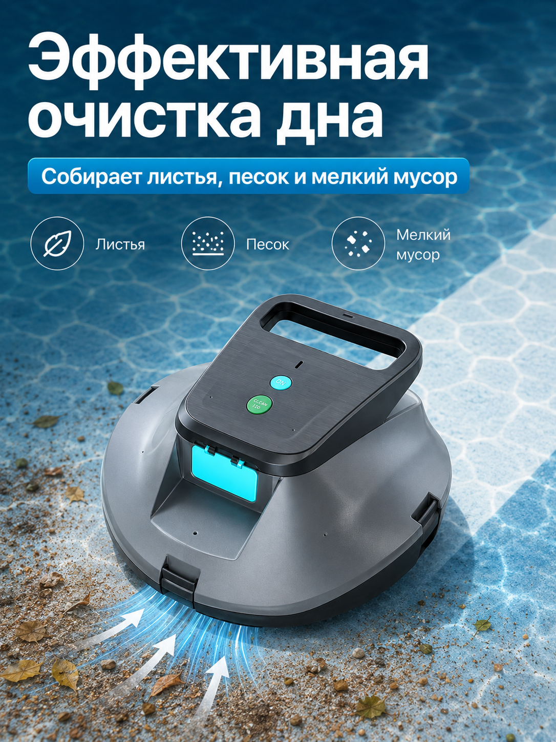 Робот-пылесос для бассейна XUSHIDZ, беспроводная очистка дна до 80 м², до 120 минут работы