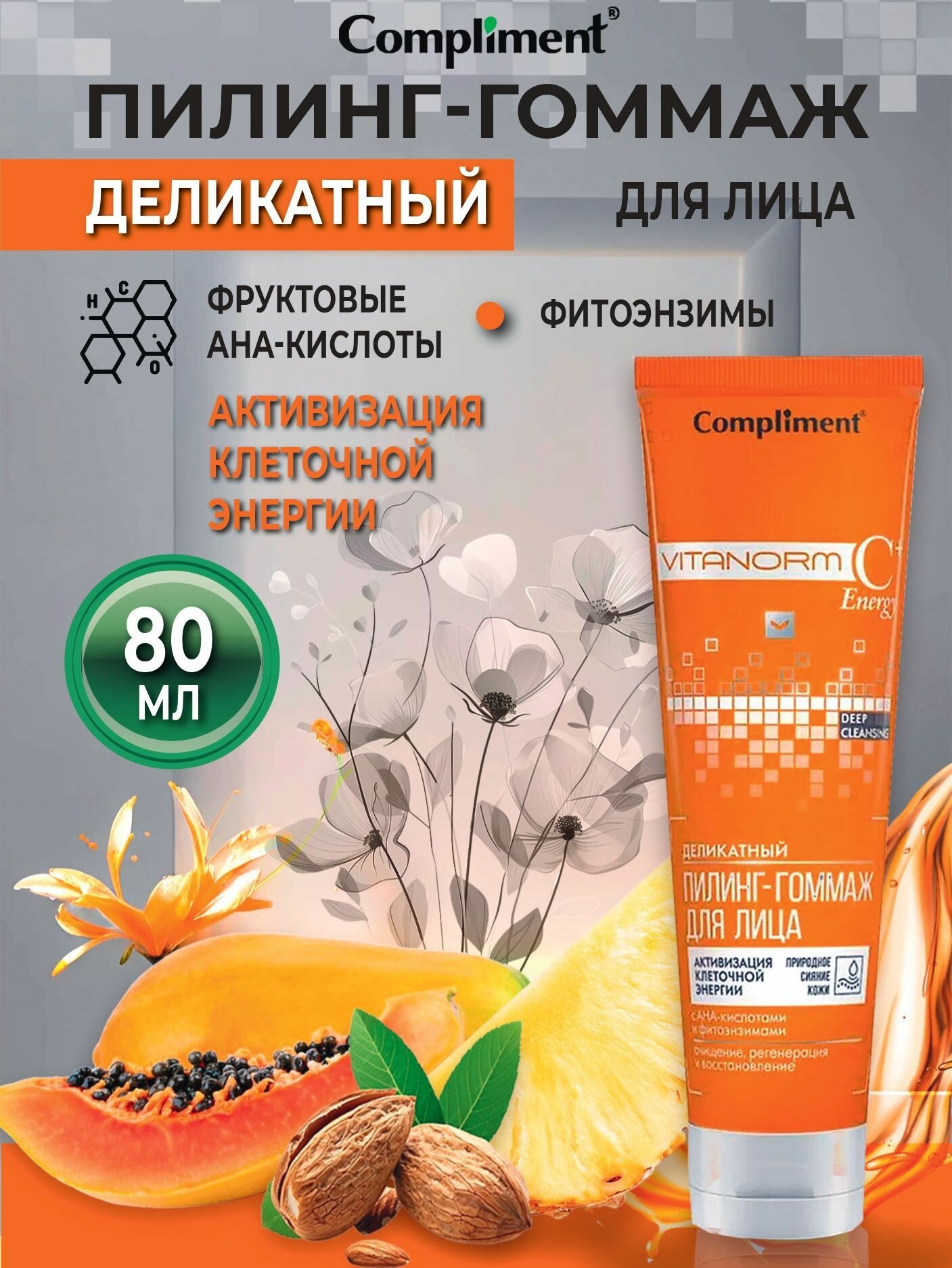 Compliment Пилинг-гоммаж деликатный для лица Витанорм 80 мл