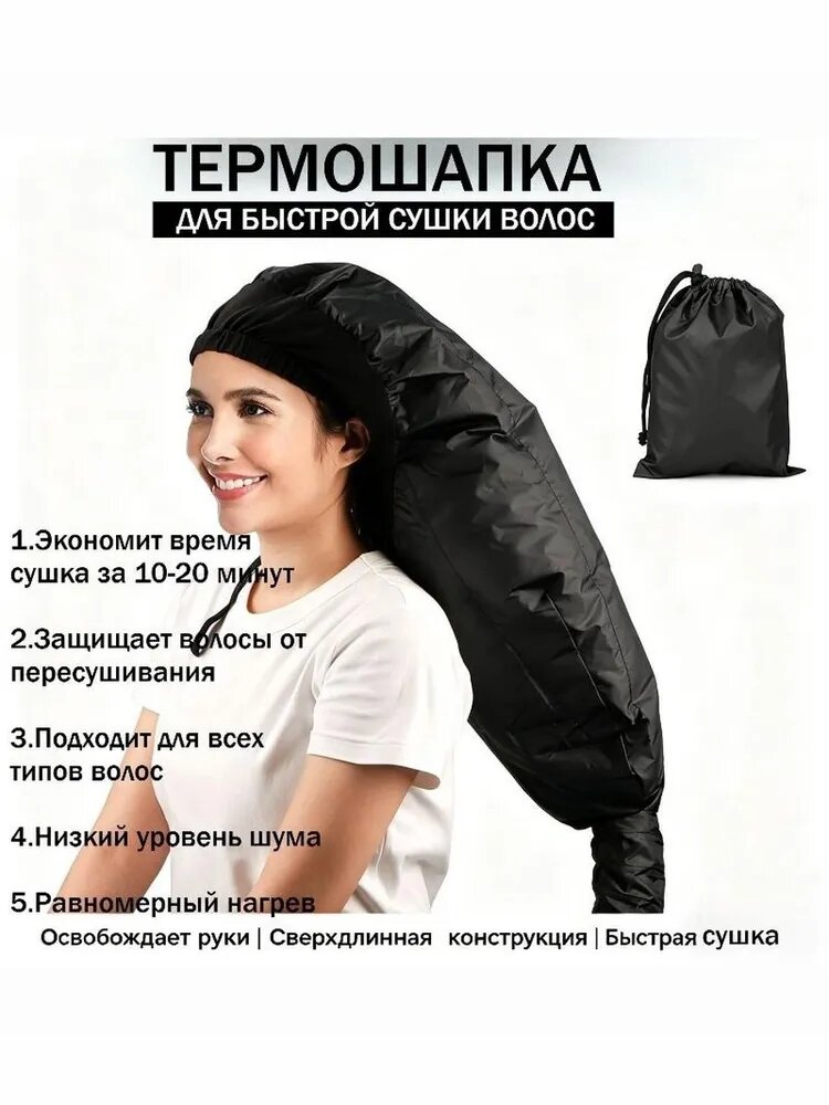 Насадка-капюшон для сушки волос на фен, быстрая сушка. длинная трубка 100 смДля укладки волос 1 шт