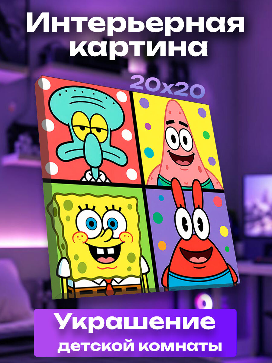 Интерьерная картина маленькая Спанч Боб