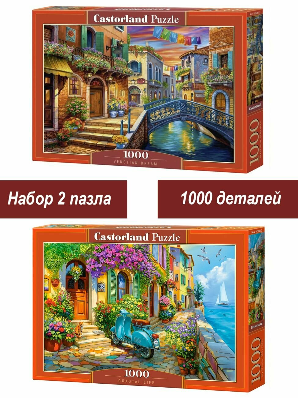 Набор пазлов для взрослых Castorland 1000 деталей, элементов: Улочки, 2 шт