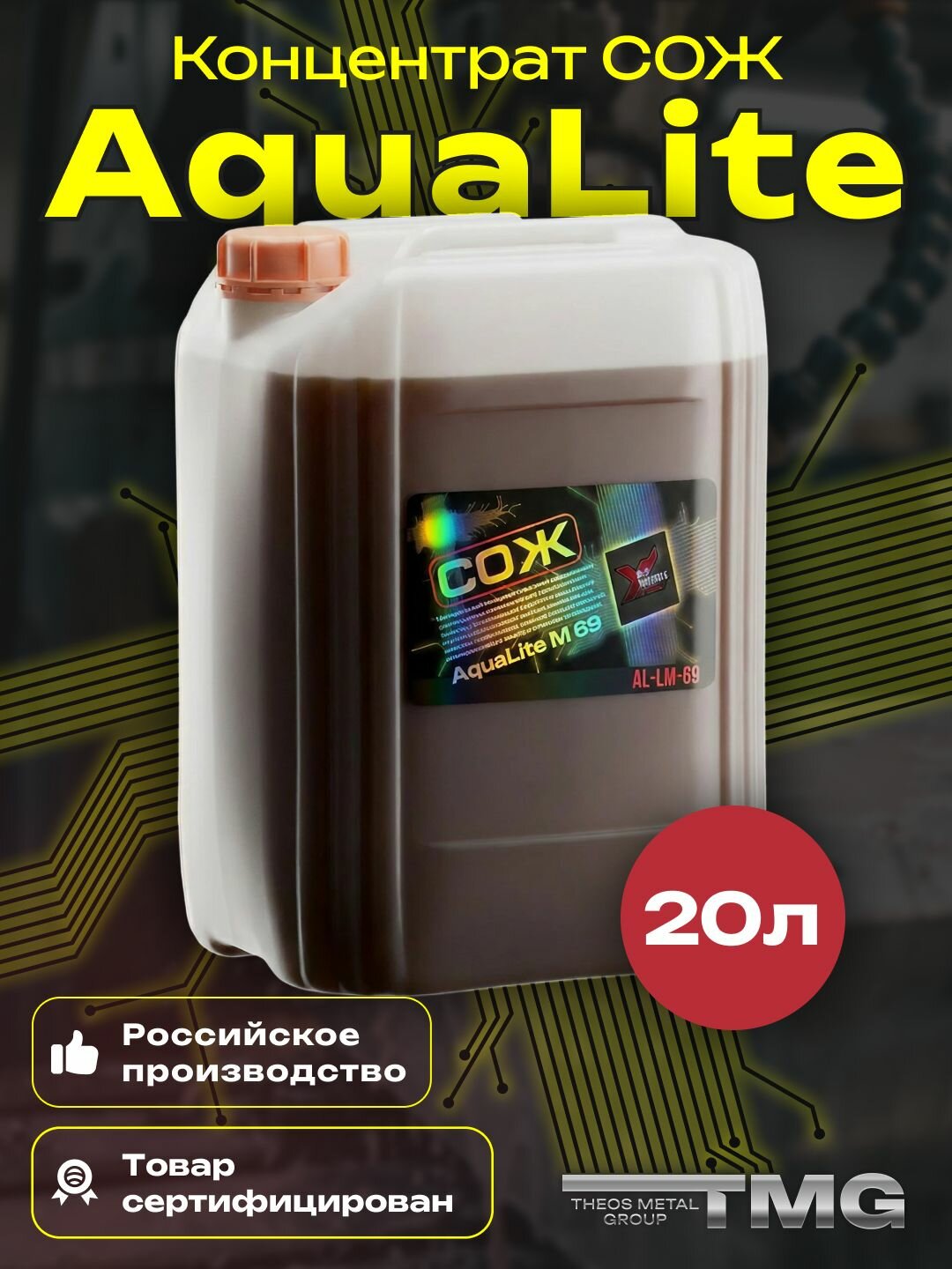 СОЖ Премиальная водосмешиваемая минеральная смазочно - охлаждающая жидкость 20 литров Taikyuu-X