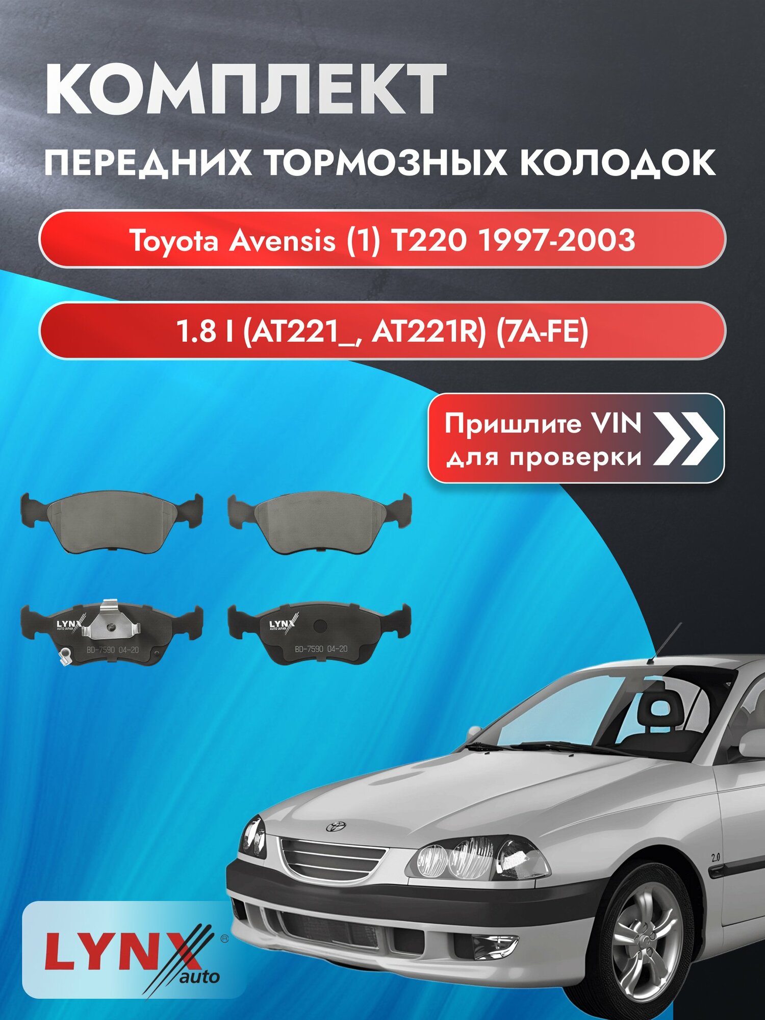Комплект передних колодок на Toyota Avensis (1) T220 1997-2003г. Двигатель 1.8 (7A-FE), BD-7590 / LYNXauto / Тойота