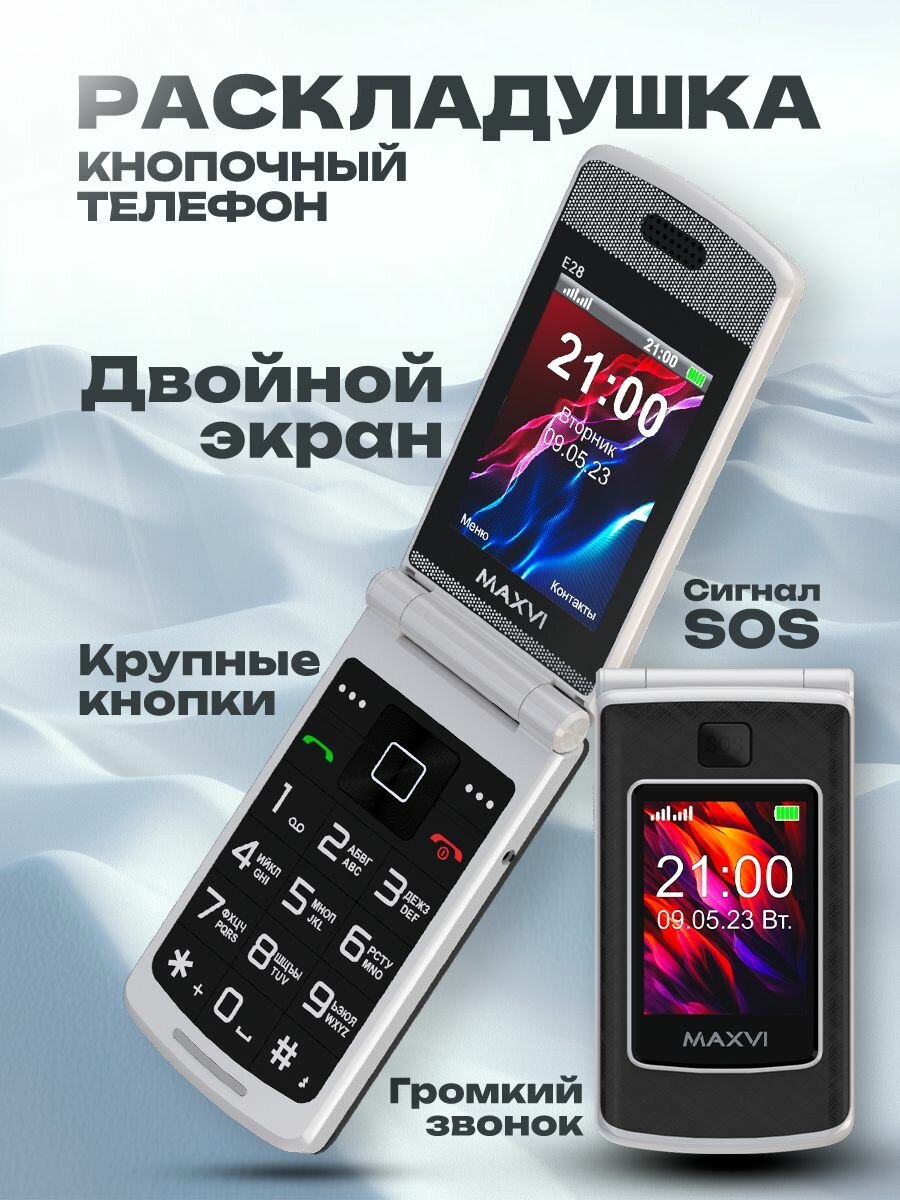 Maxvi раскладушка два экрана крупные кнопки SOS Type-C мощный аккум пожилым детям черный серый