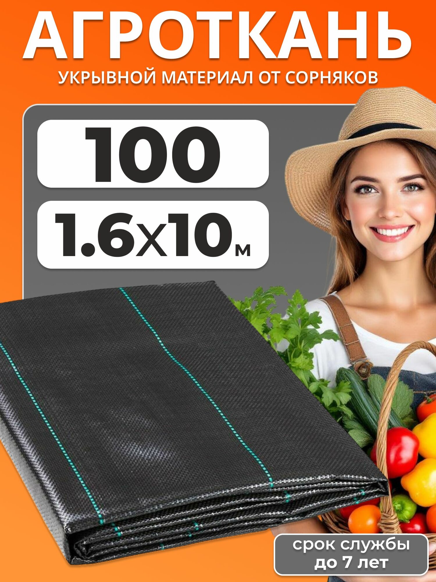 Агроткань черная укрывной материал от сорняков для клубники 1,6х10м