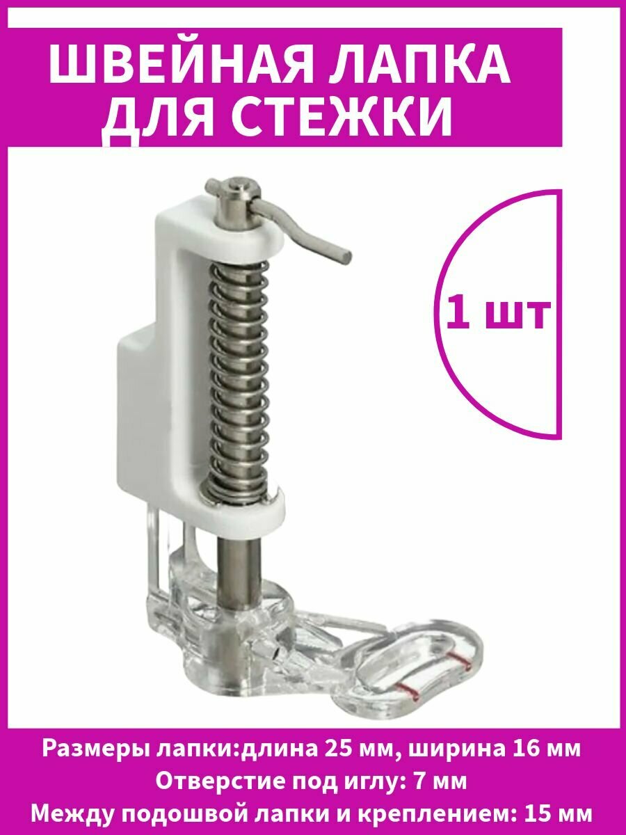 Лапка для вышивания, стежки и штопки для бытовых швейных машин