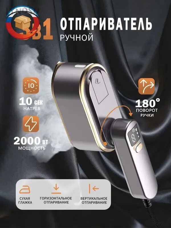 Отпариватель для одежды ручной 1200 Вт