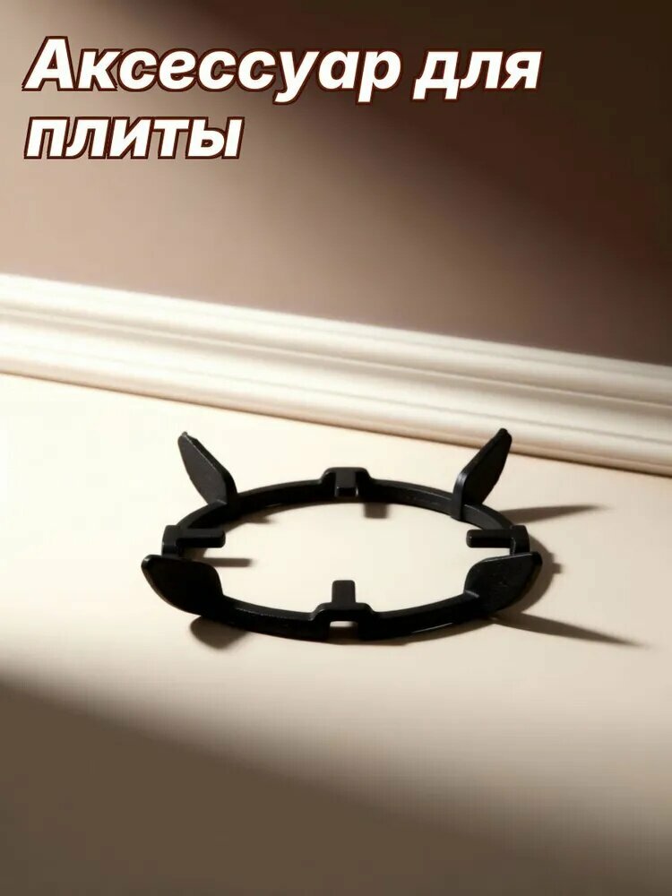 Аксессуар для плиты