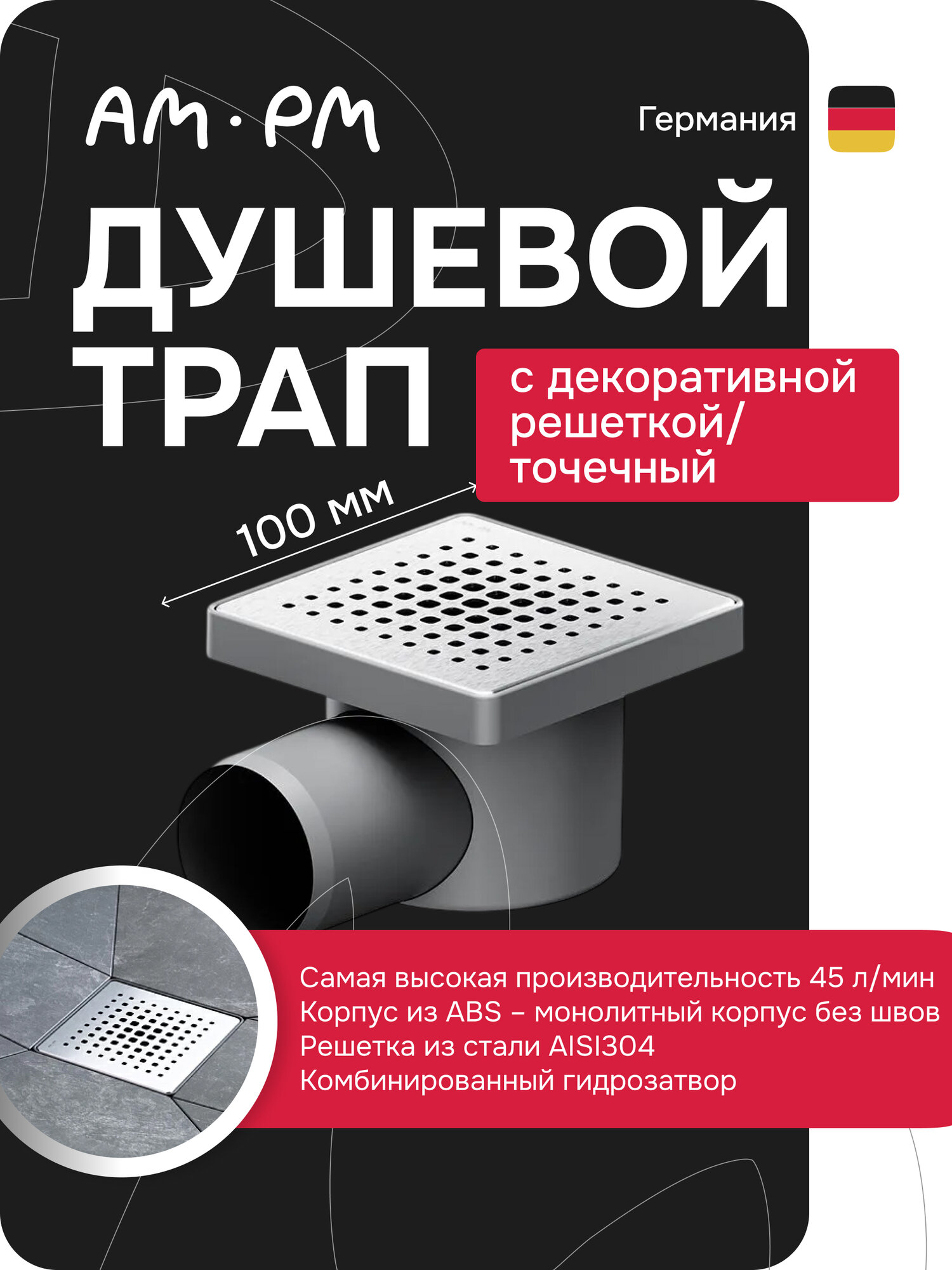 Трап для душа AM.PM PrimeFlow, нержавеющая сталь, 10x10 см, черный