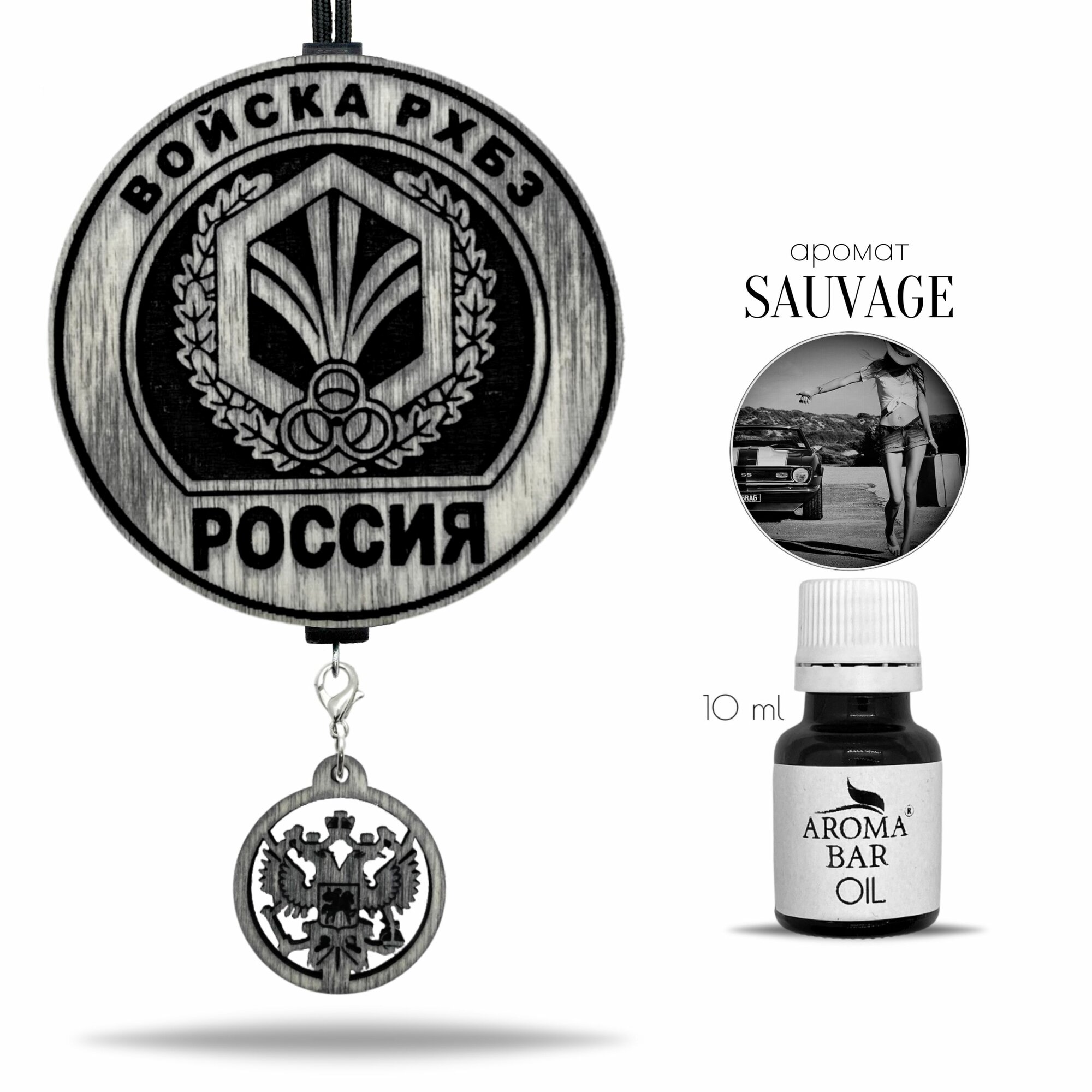 Ароматизатор для автомобиля рхбз с запахом мужского парфюма SAUVAGE в черном цвете, подарочный набор