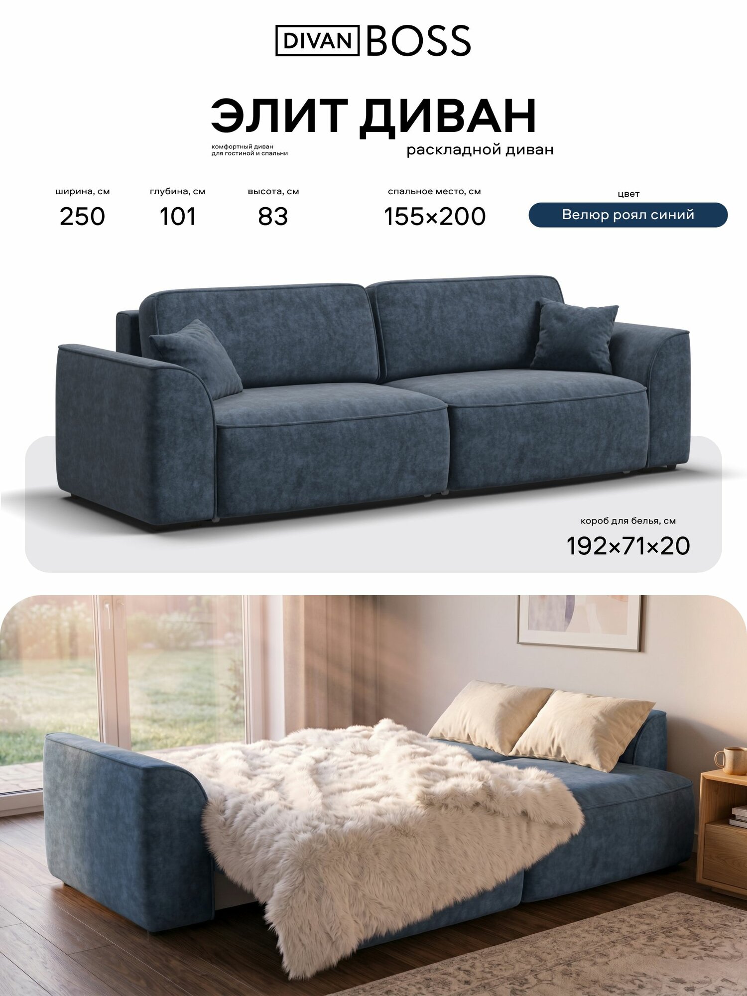 Диван раскладной Элит, прямой, в гостиную, Велюр Роял синий, 250x101x83 см