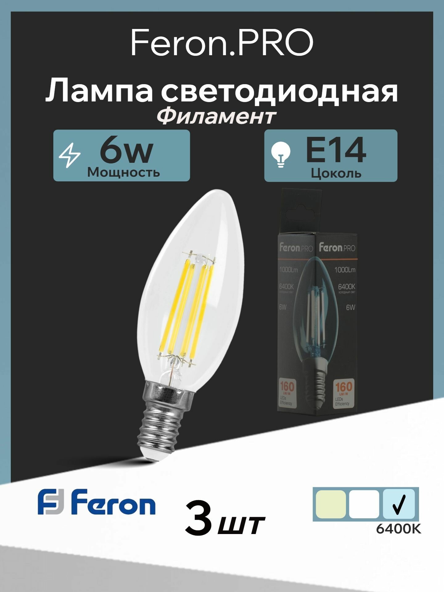 Лампа светодиодная филамент LB-1206 1000LM 6W 175-265V E14 6400K комплект 3 штуки , филамент C35 прозрачная Feron.PRO 51246