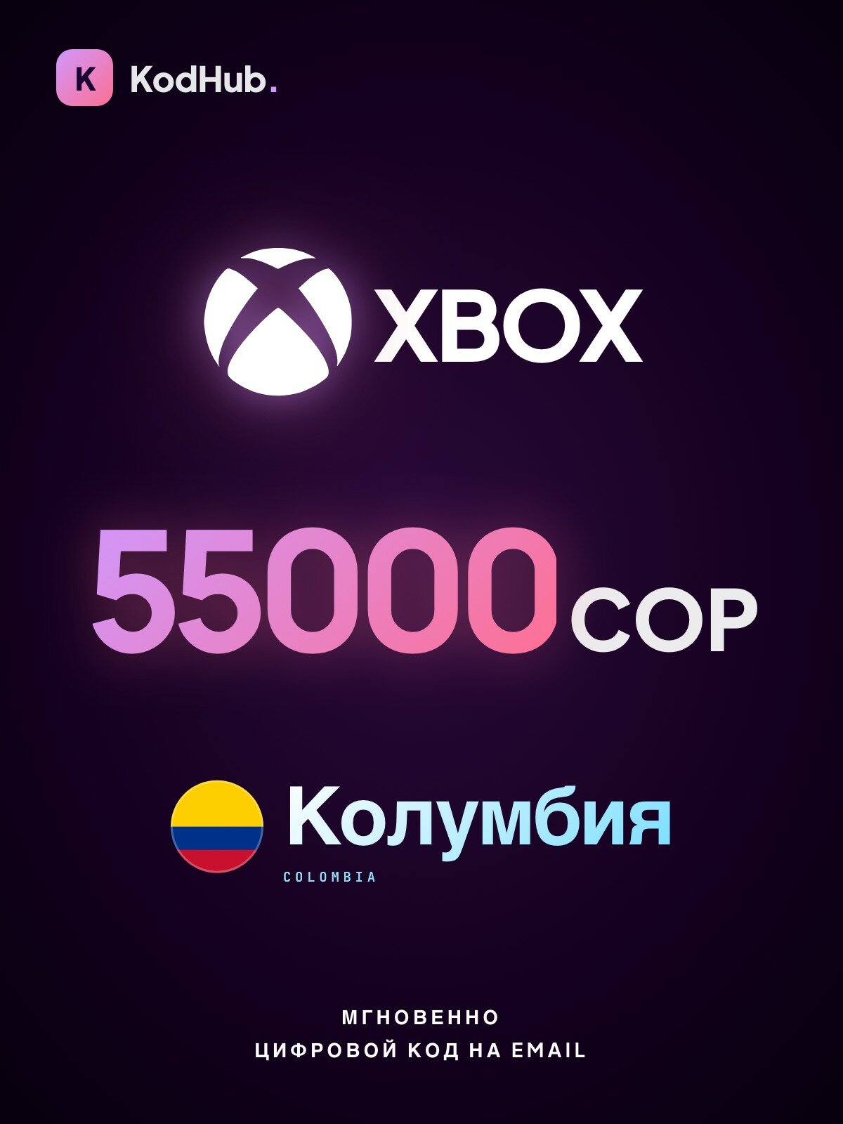 Подарочная карта Xbox Колумбия 55000 песо (COP) | пополнение Xbox Live, Microsoft Store, Game Pass | Цифровой код