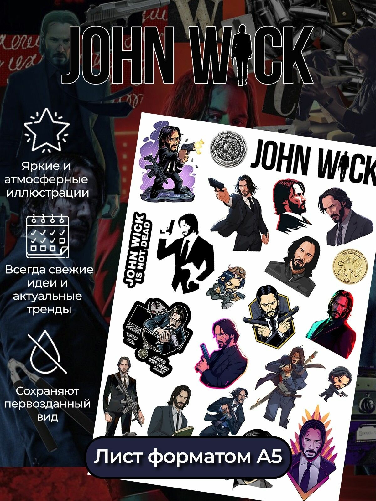 Наклейки Джон Уик (John Wick)