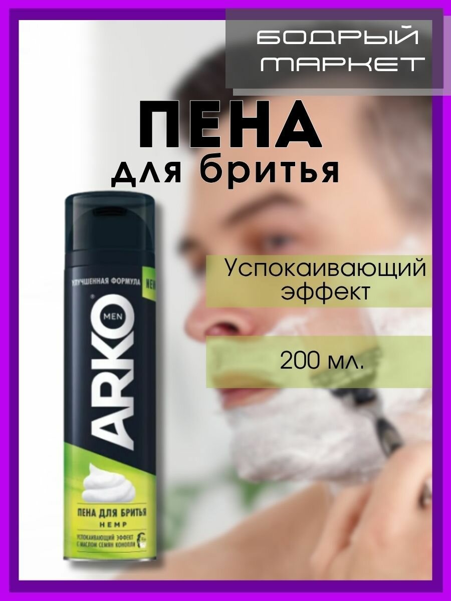 Пена для бритья успокаивающая 200 мл.