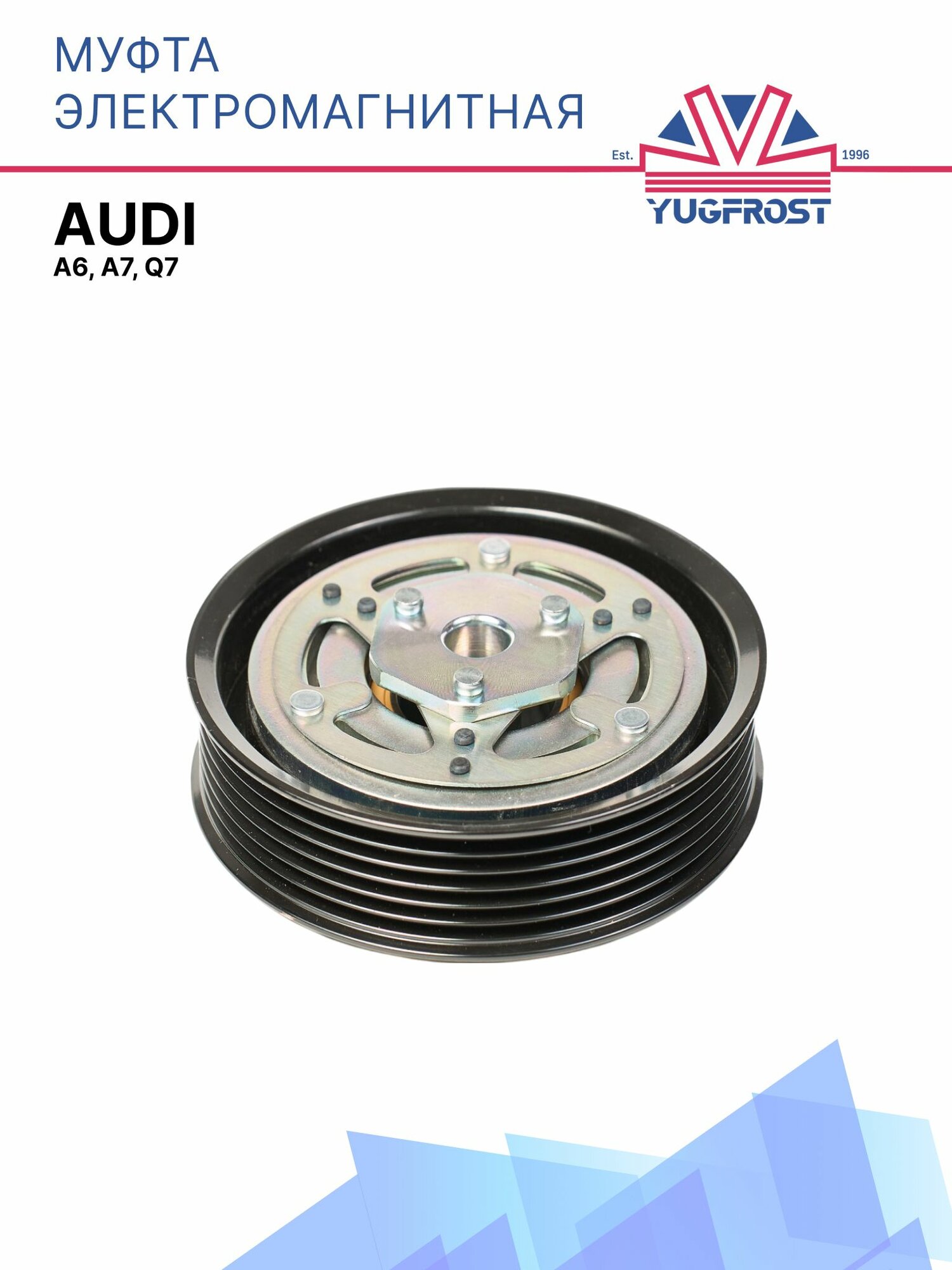 Муфта электромагнитная Audi A6 / Audi A7 / Audi Q7 - 3.0T L