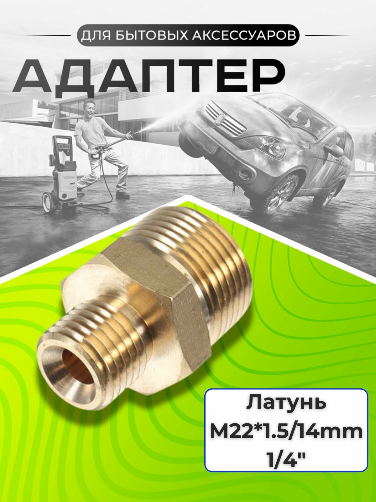 Адаптер 1/4" на M22 — фото 1