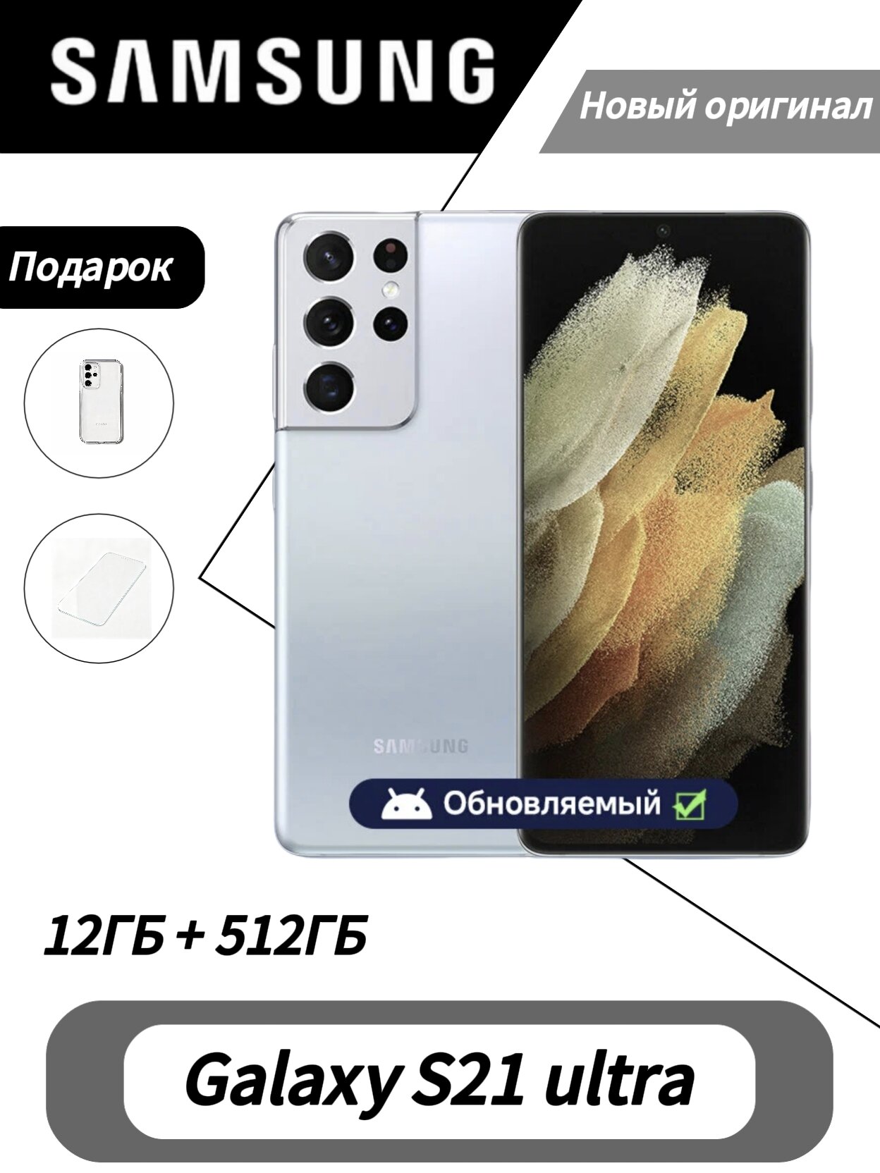 Оригинал фициально авторизовано смартфон Samsung S21 Ultra Phan，12/512 ГБ, белый, Русский язык