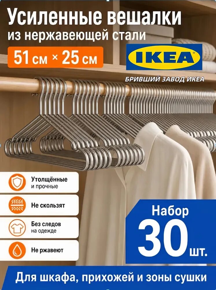 Вешалка плечики, 51 см, 30 шт