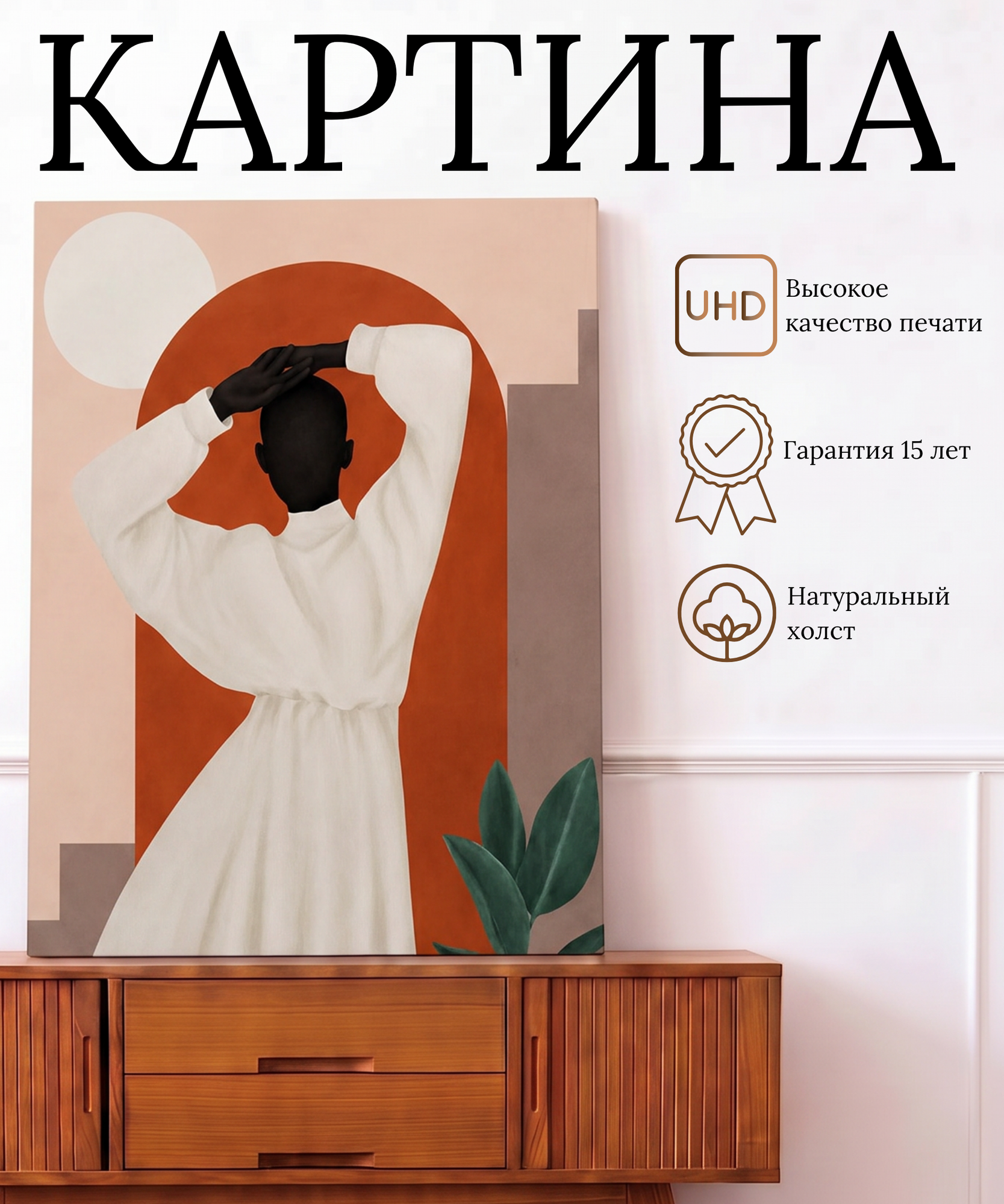 Картина на холсте с подрамником на стену для интерьера в стиле абстракционизм Силуэт 60 на 80 см
