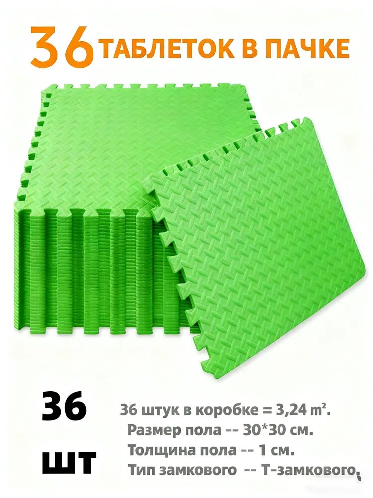 Спортивное Напольное Покрытие, 36 Шт, 30*30 См