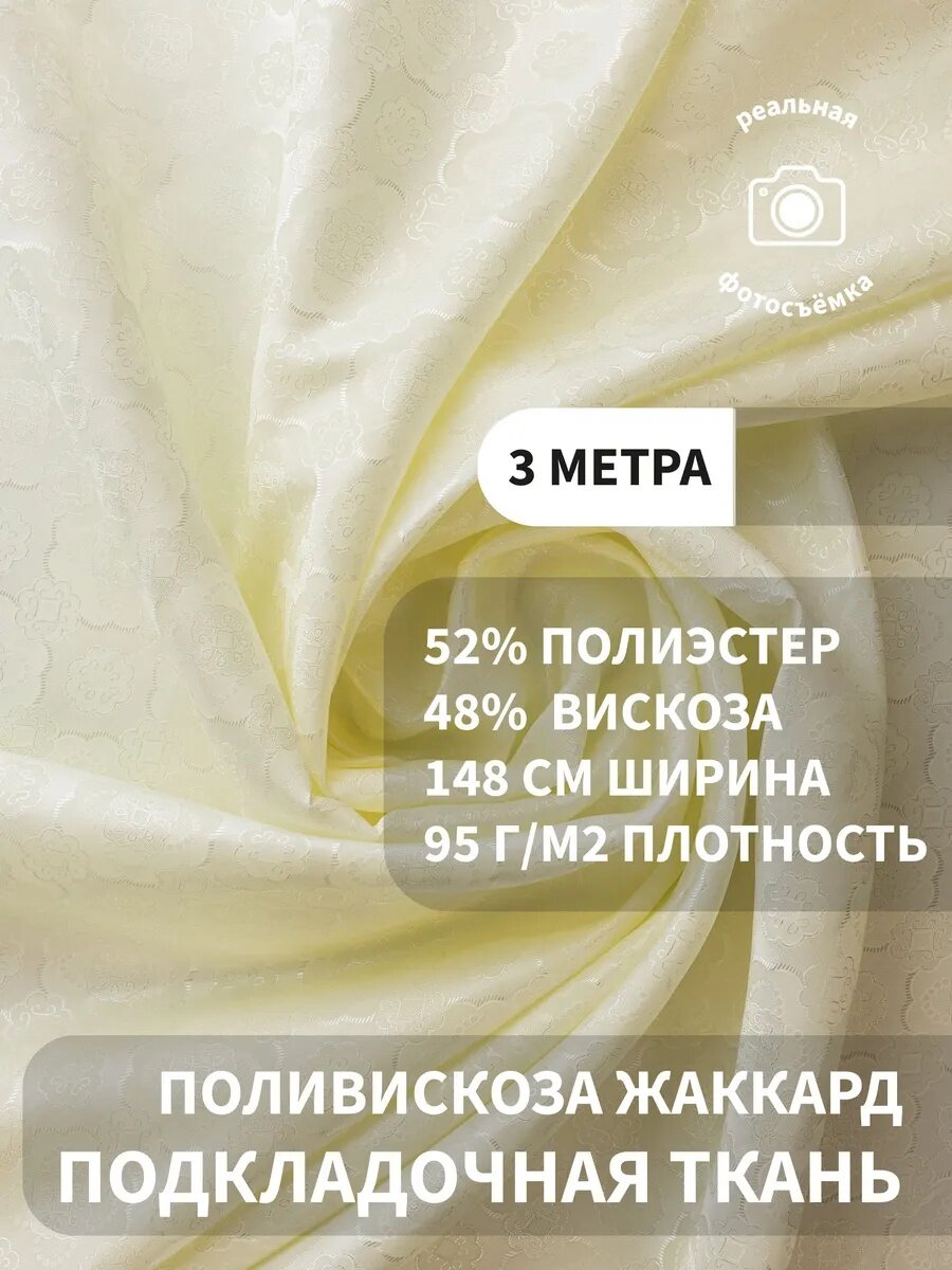 Подкладочная ткань жаккард, подкладка для одежды, жакетов, пальто и костюмов, 48% вискоза, 52% полиэстер, 95 г/м²