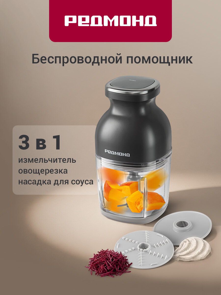 Редмонд CR2700 Измельчитель кухонный электрический беспроводной, серый