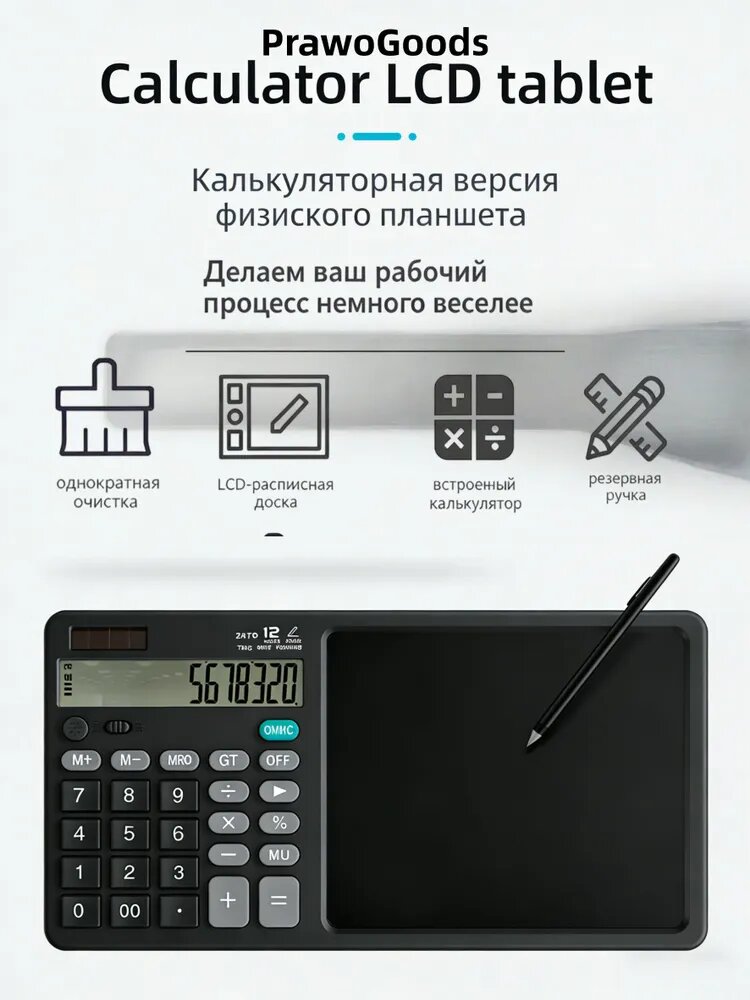 Многофункциональный калькулятор с сенсорным экраном и рукописным вводом для офиса, школы и бухгалтерии - портативный и удобный