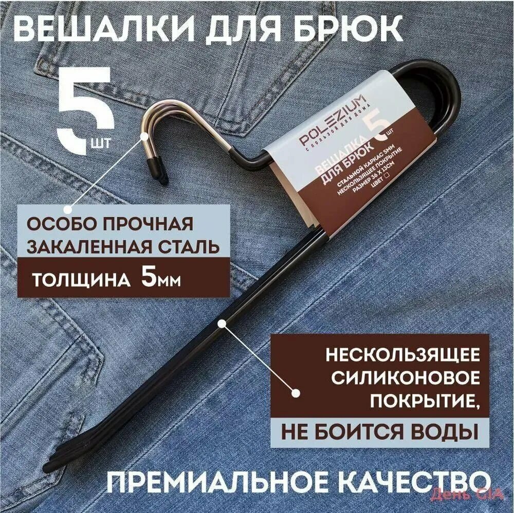 Вешалка плечики, 36 см, 5 шт