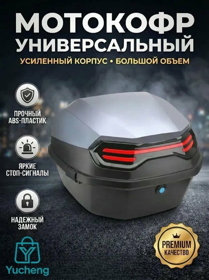 Мотокофр, 48 л