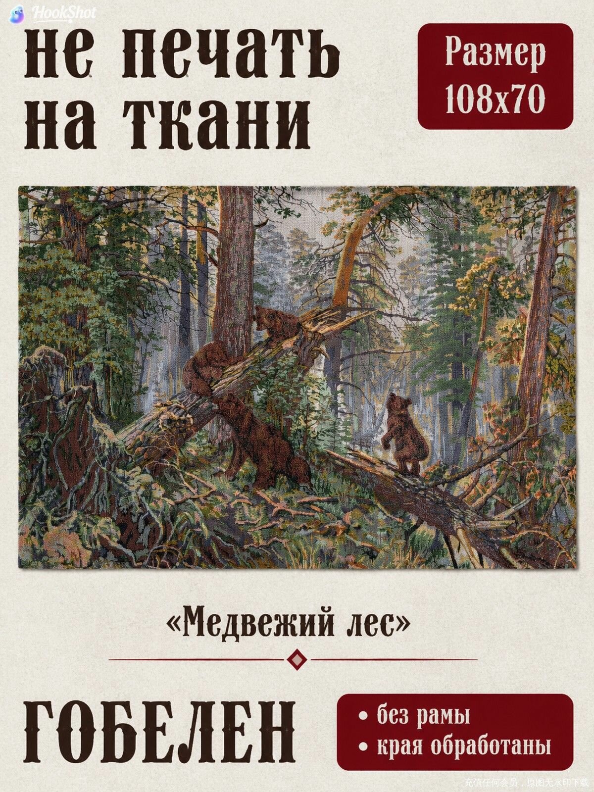 Гобелен "Один гобелен" 75x109 см, 1 75 на 109 см