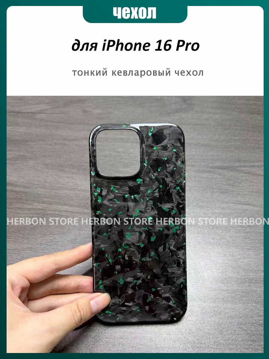 Тонкий кевларовый чехол для iPhone 16 Pro, чехол из кевлара, премиум, минималистичный, антискользящий
