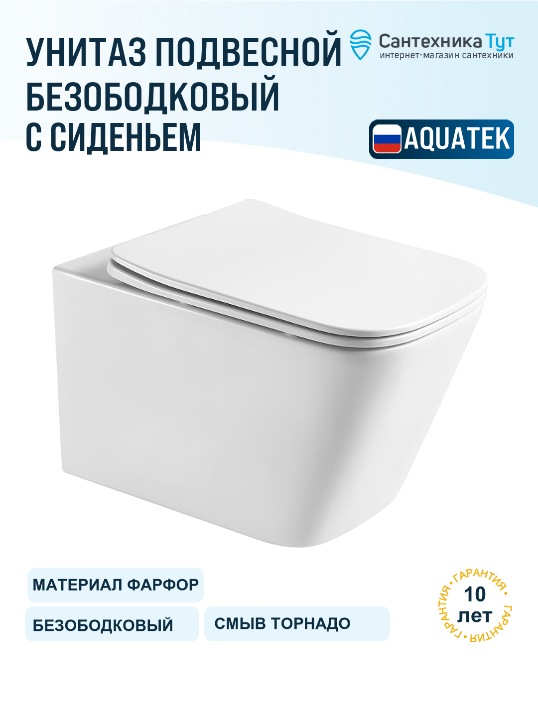 Унитаз Aquatek AQ1505T-00 либра TORNADO безободковый 510*350*340, тонкое сиденье с механизмом плавного закрывания