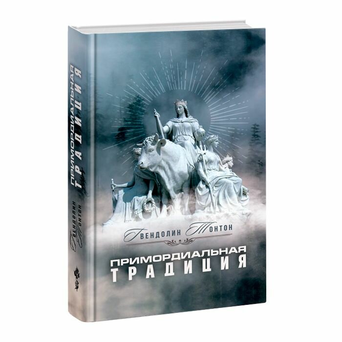 Примордиальная традиция