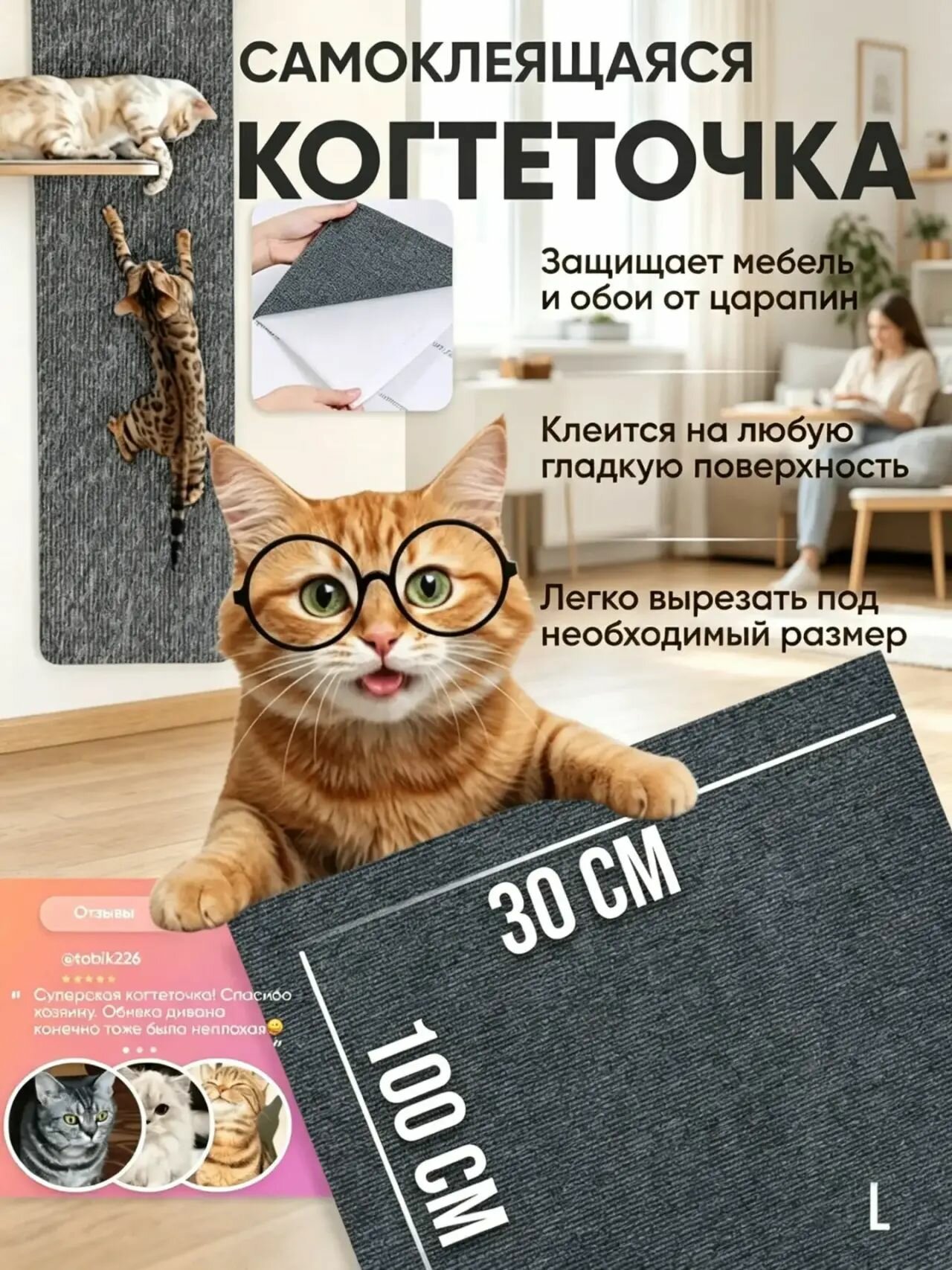 Когтеточка для кошек самоклеящаяся , ковролин самоклейка