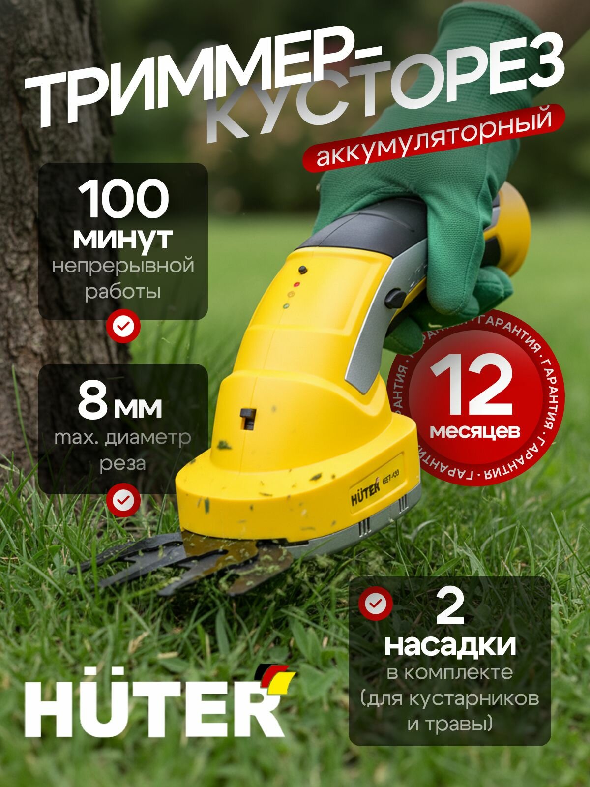 Аккумуляторный электрический триммер-кусторез GET-120 Huter / триммер для кустов / косилка