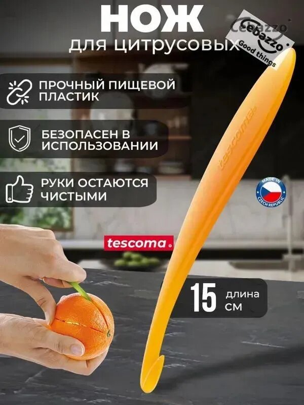 Кухонный нож для очистки апельсинов Tescoma Presto