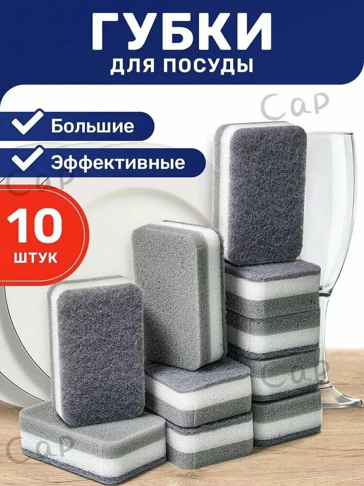 Губка, 10 шт.