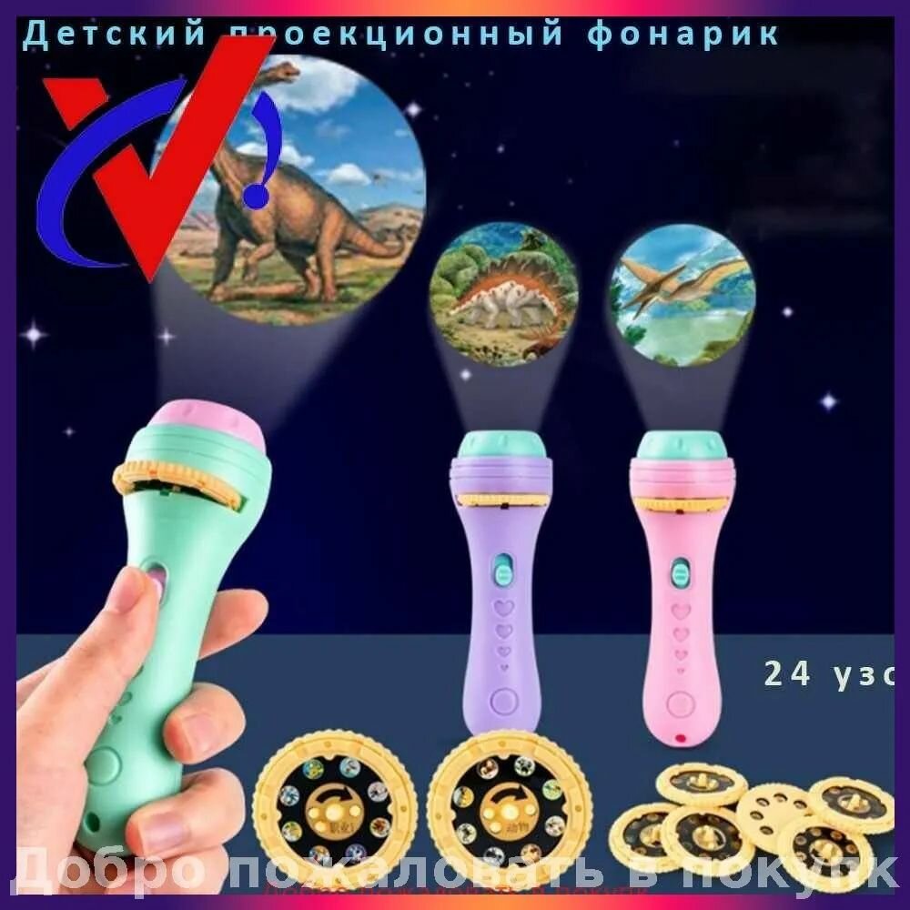 Детский проекционный фонарик, диапроектор зеленый